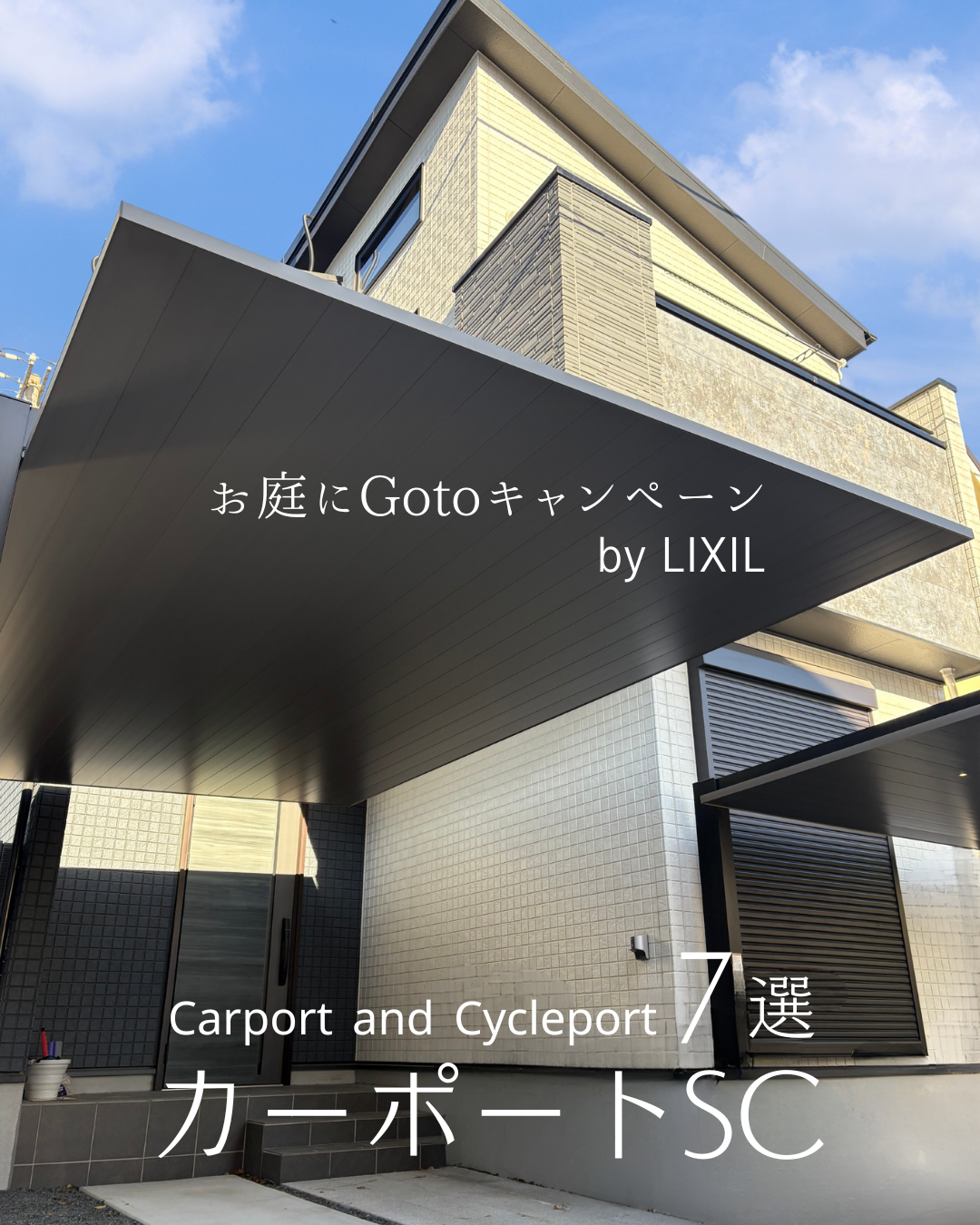 『お庭にGotoキャンペーン by LIXIL』開催中！ | ブログ | エクステリア&ガーデン パキラ